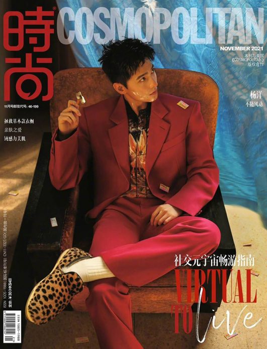 Yang Yang is the Cover Star of Cosmopolitan China November 2021 Issue