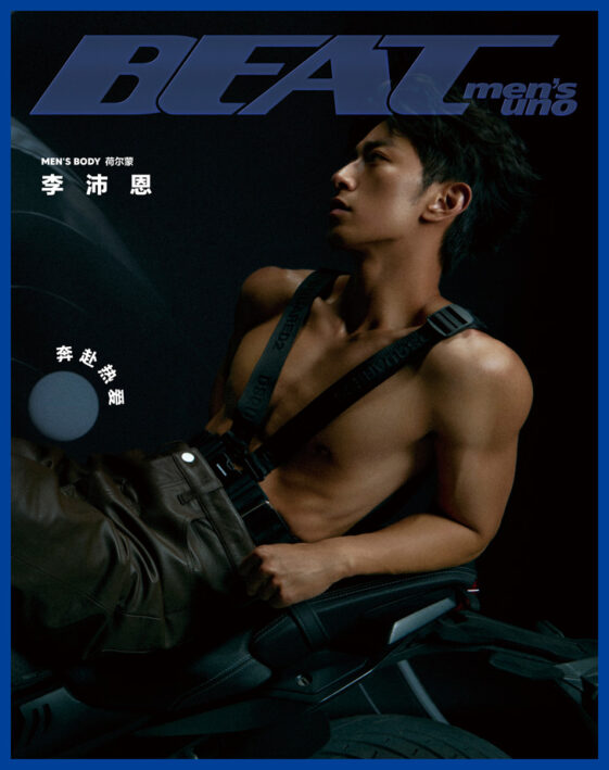 Pein Li Stars in Men's Uno China Beat December 2022 Issue