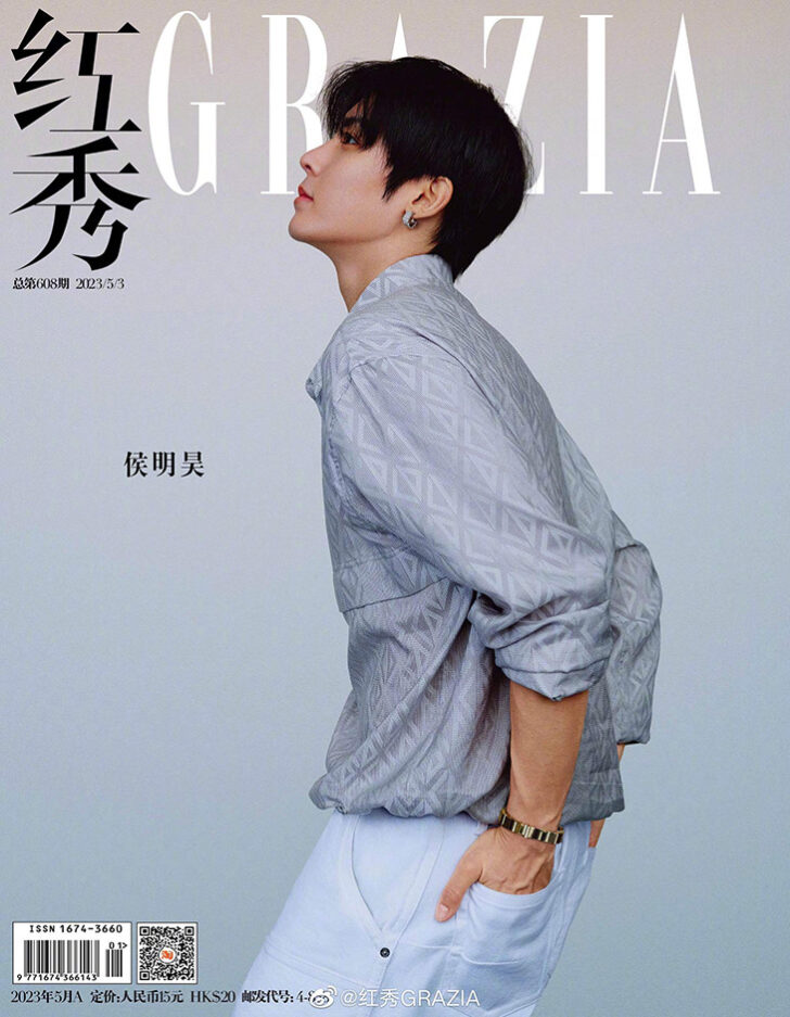 Hou Minghao is the Cover Star of Grazia China May 2023 Issue